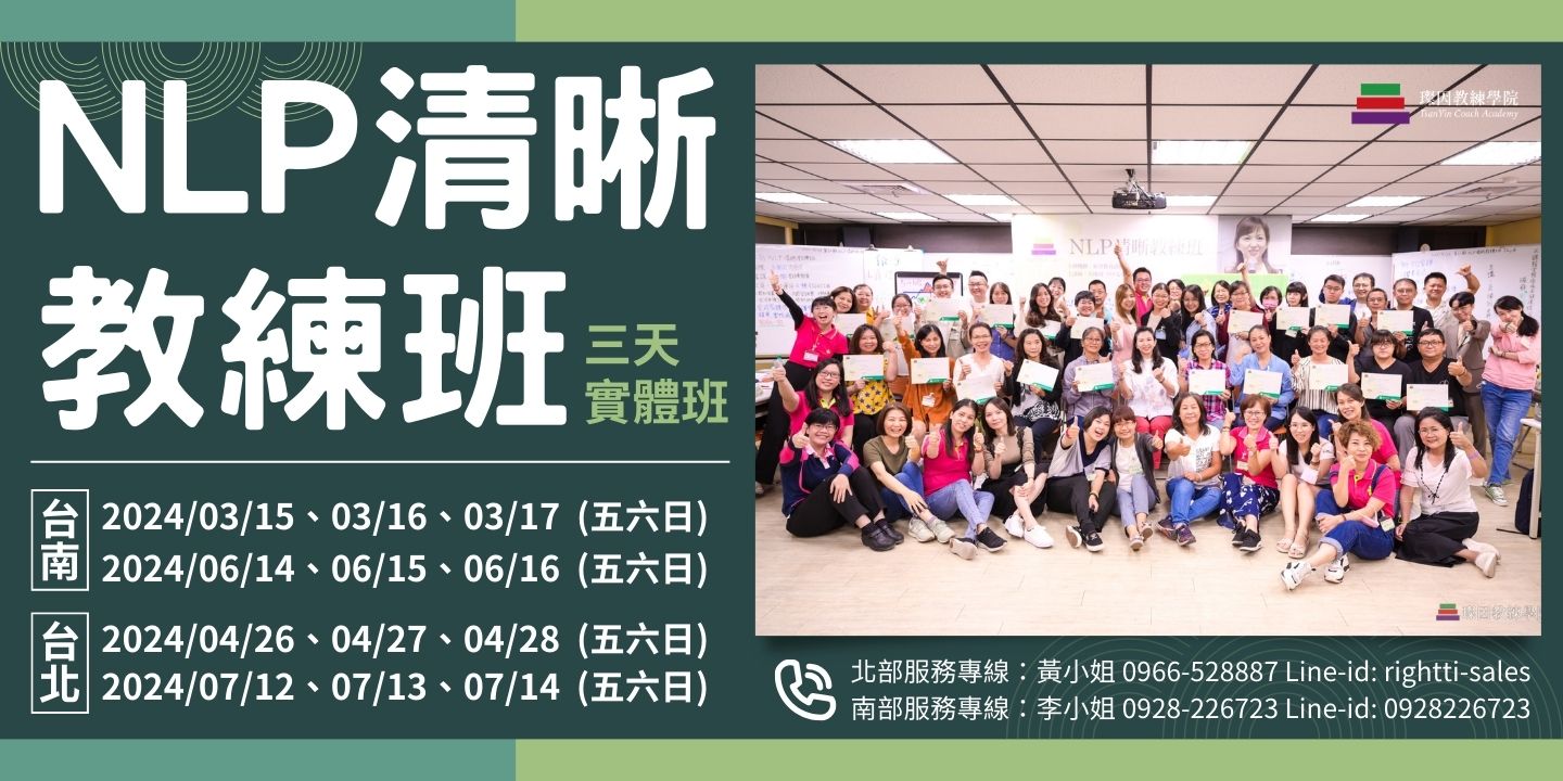 線上璨因家族 - 璨因教練學院